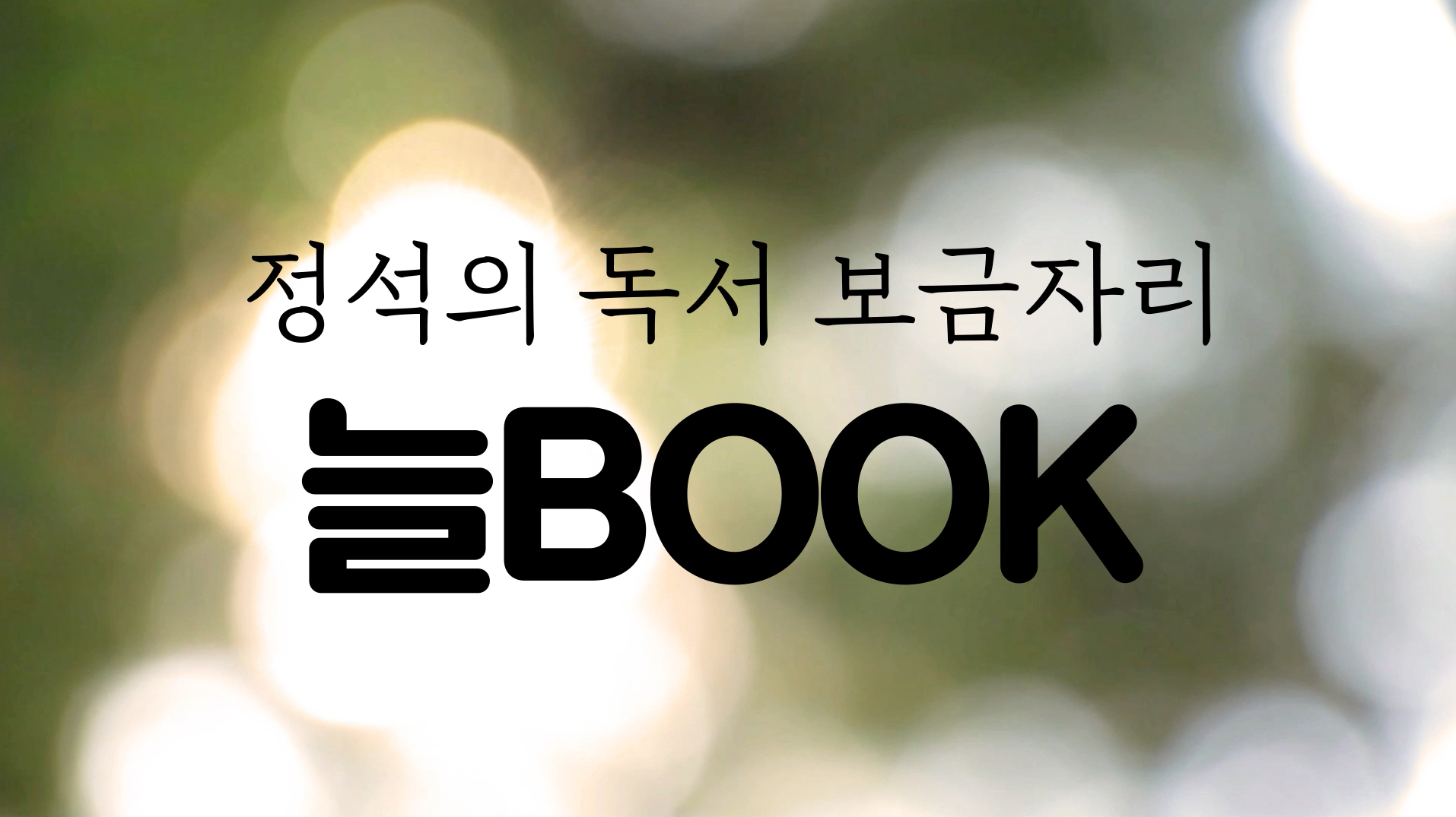인하대학교 정석학술정보관