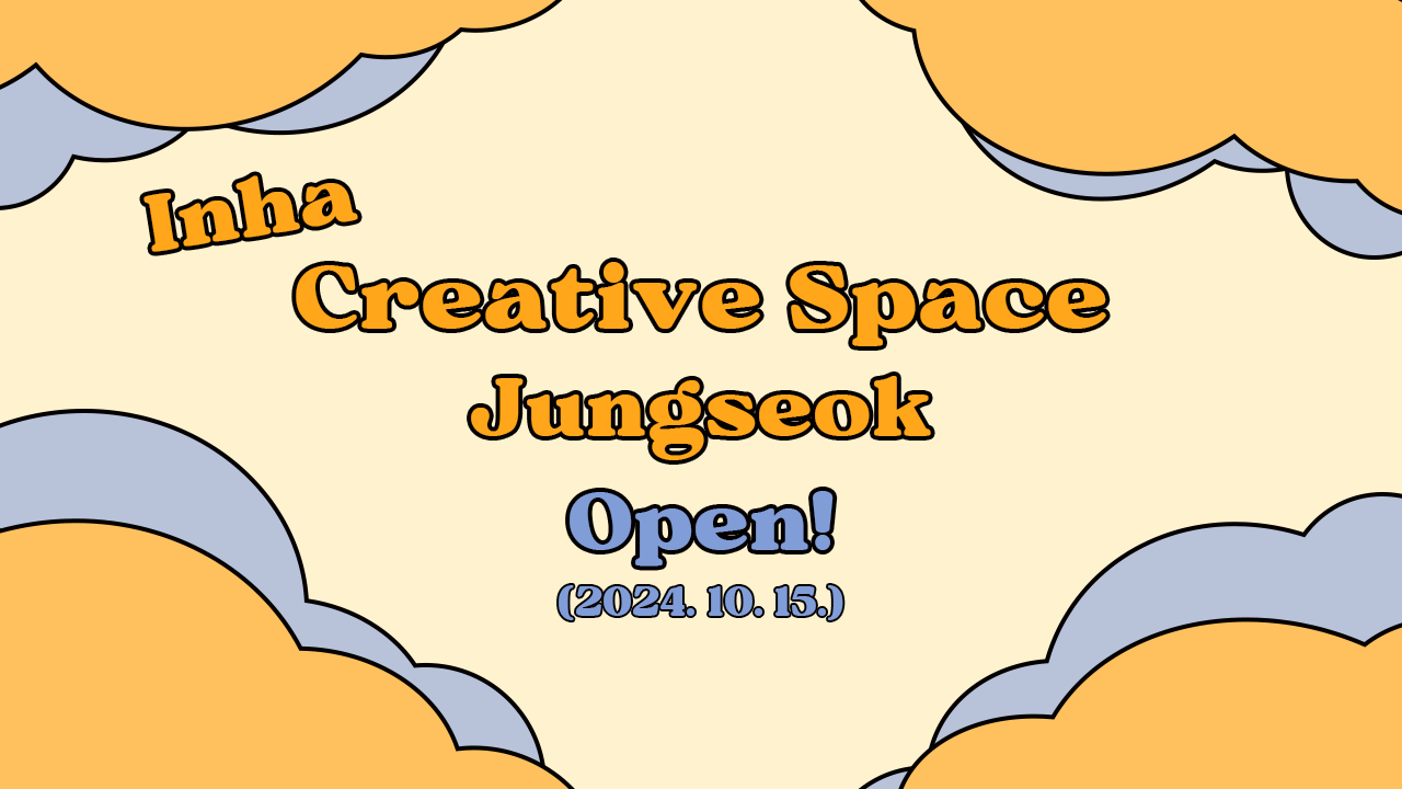 인하대학교 정석학술정보관